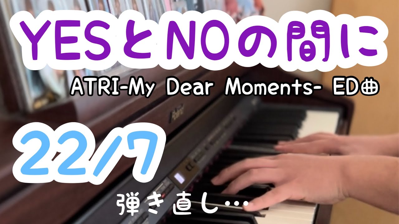 22/7 『YESとNOの間に』ピアノで耳コピして弾き直してみました(ATRI -My Dear Moments- ED曲) - YouTube