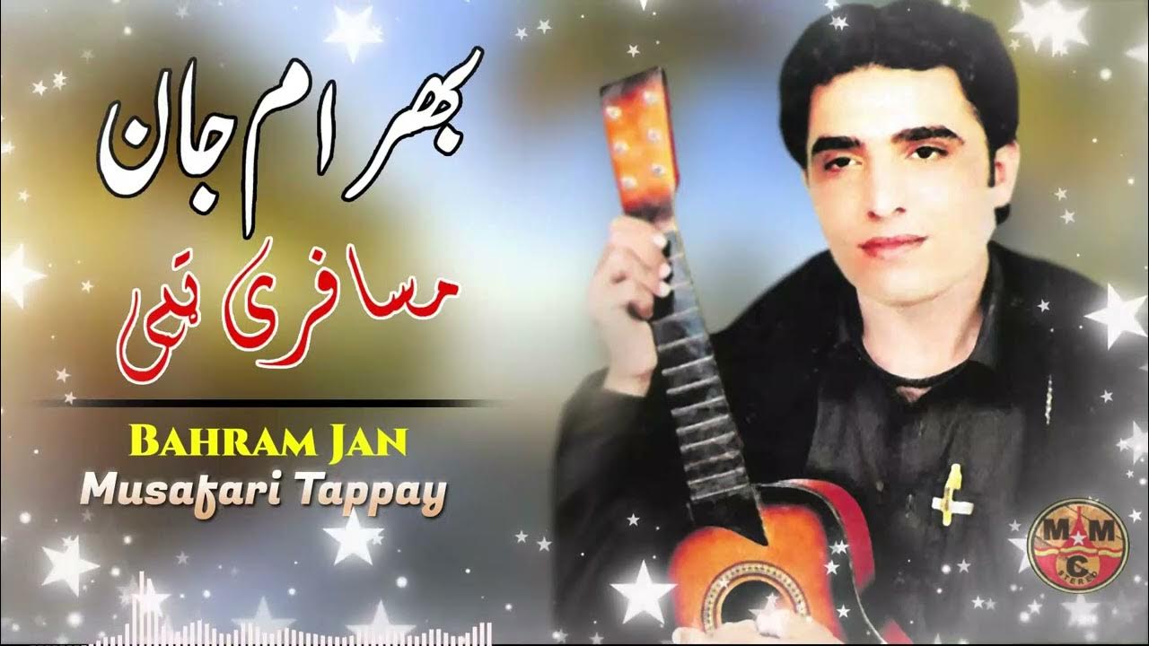 Musafari Tappay | Bahram Jan | Pashto Songs 2022 | Tappay | HD | Afghan | MMC OFFICIAL - YouTube