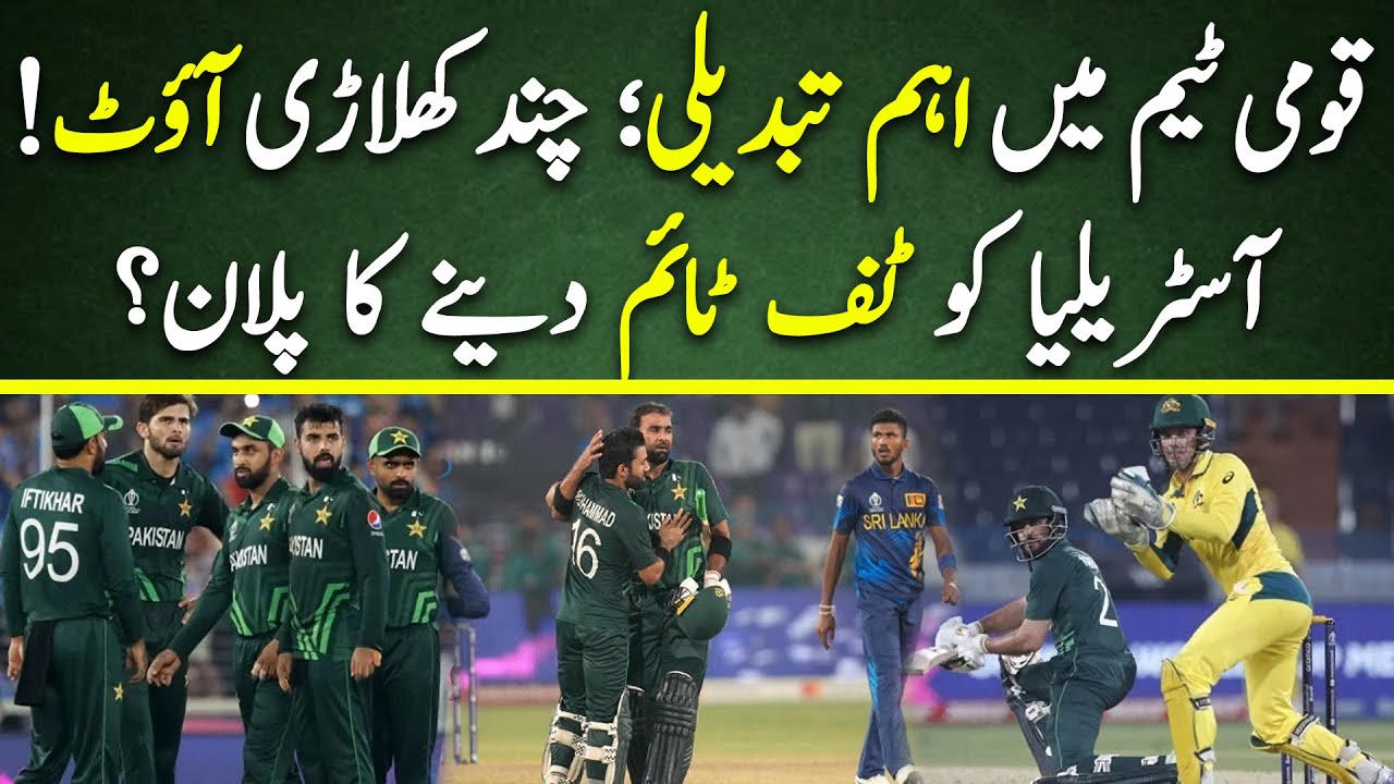 Major Changes in Pakistani Team - Cricket Pakistan | PAK vs AUS ...