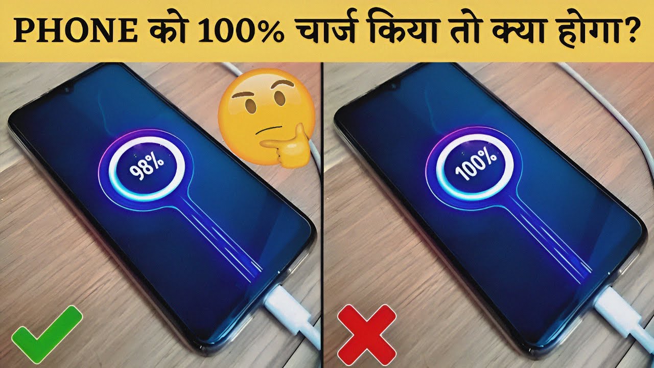 PHONE को 100% CHARGE किया तो? || If you CHARGE 100% to the phone ...