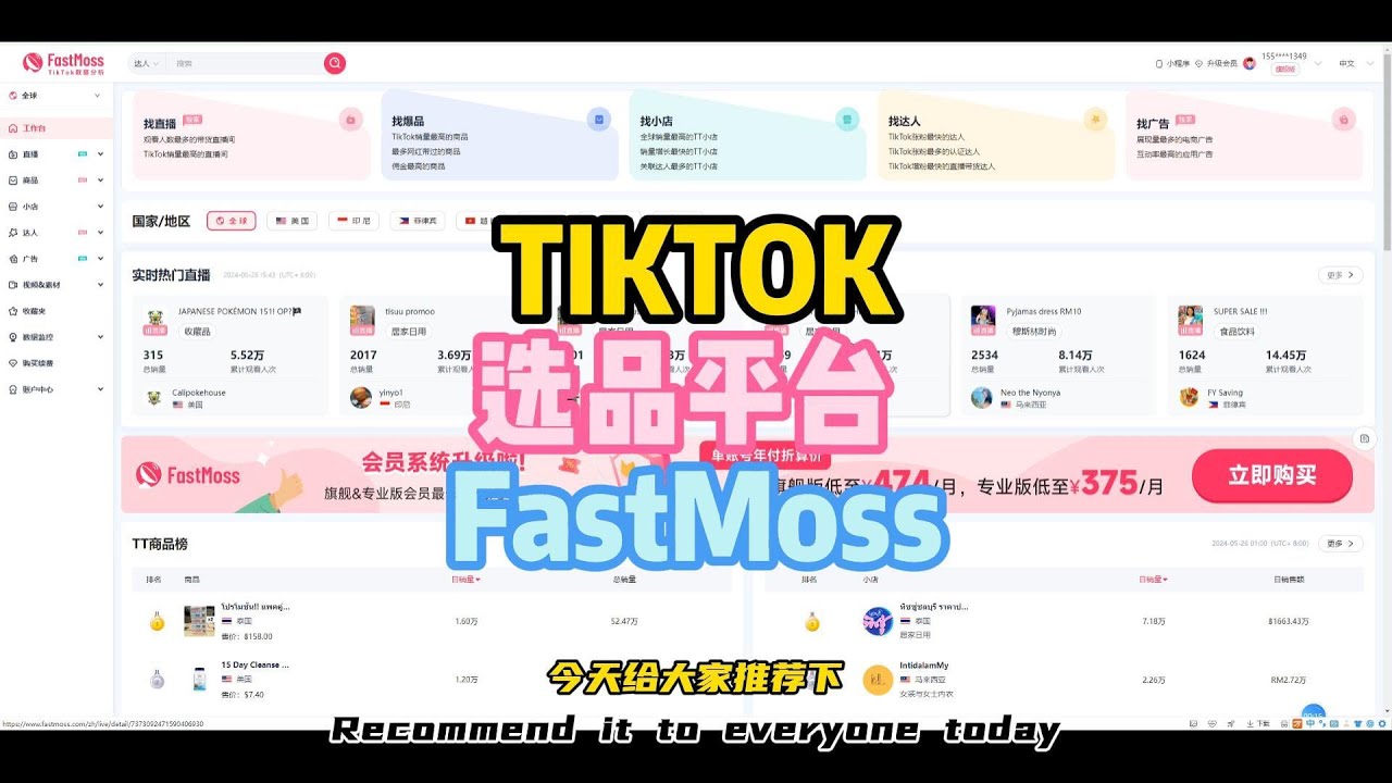 TIKTOK选品平台 FastMoss - YouTube