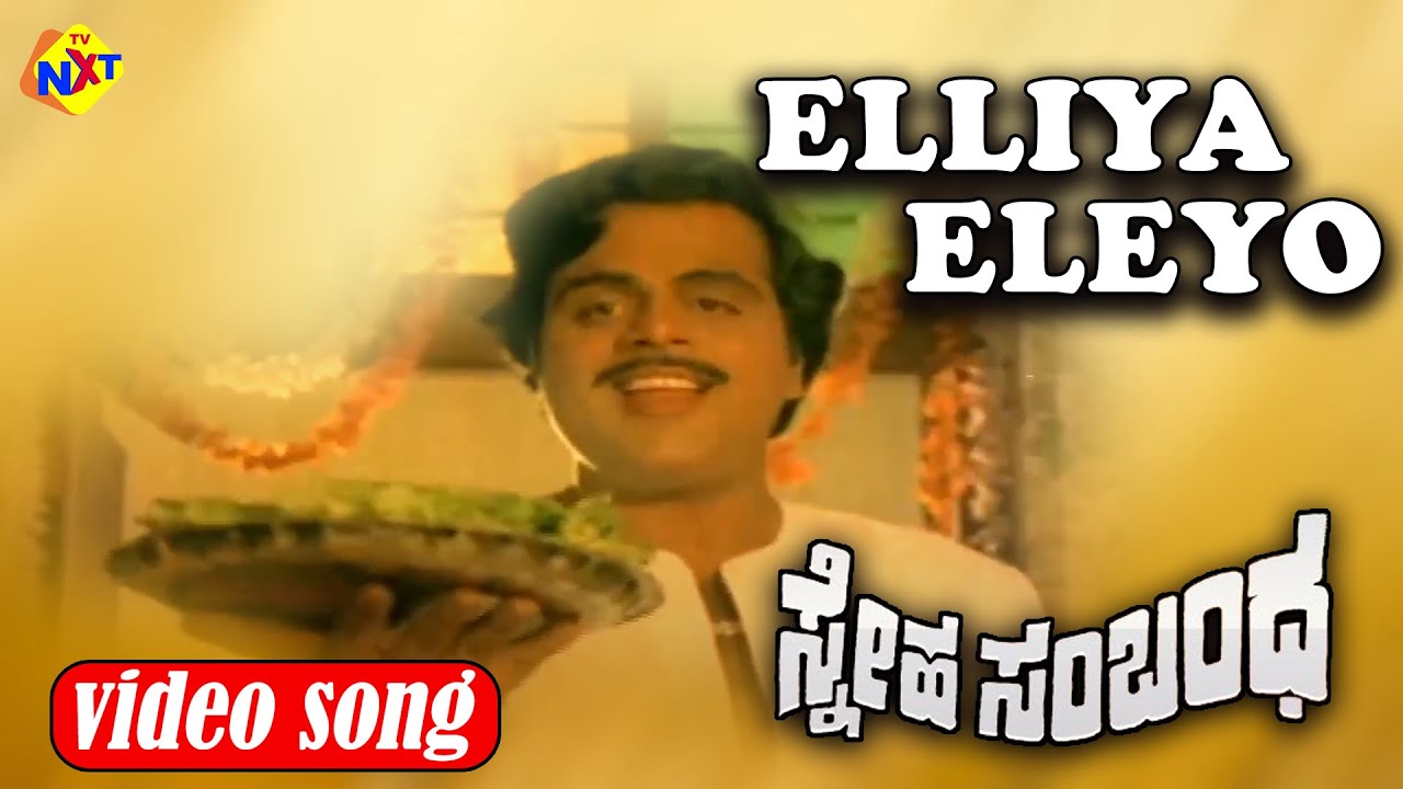 Elliya Eleyo Video Song | Sneha Sambandha Movie Songs | Ambrish ...