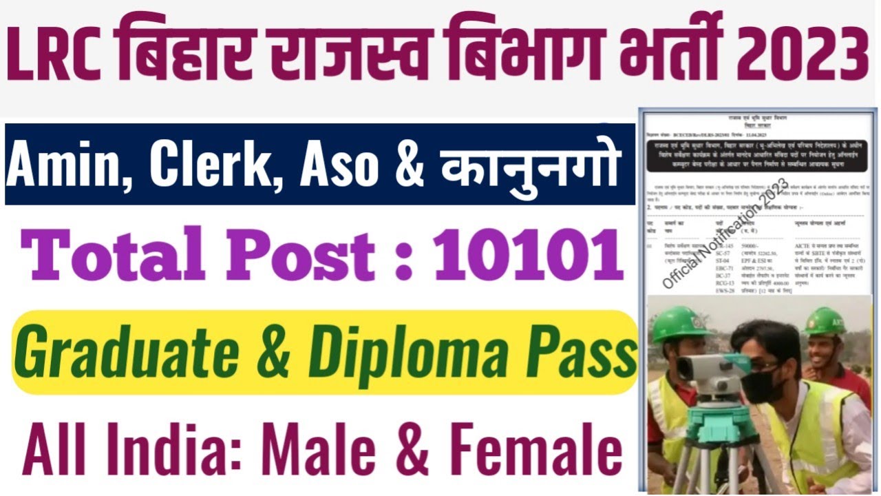 Bihar LRC Recruitment 2023 | Bihar LRC Online Form 2023 | बम्पर भर्ती ...