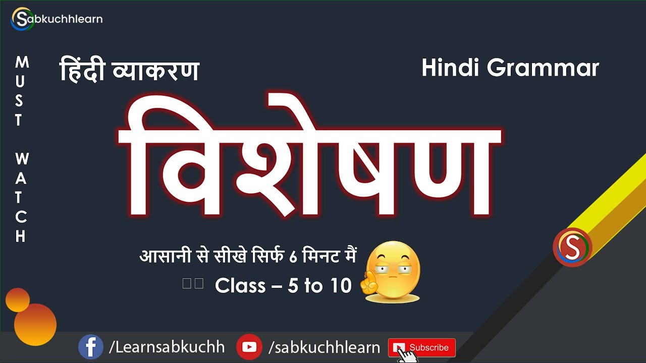 Visheshan Hindi Grammar Class 6 | Visheshan Ki Paribhasha & Ke Bhed ...