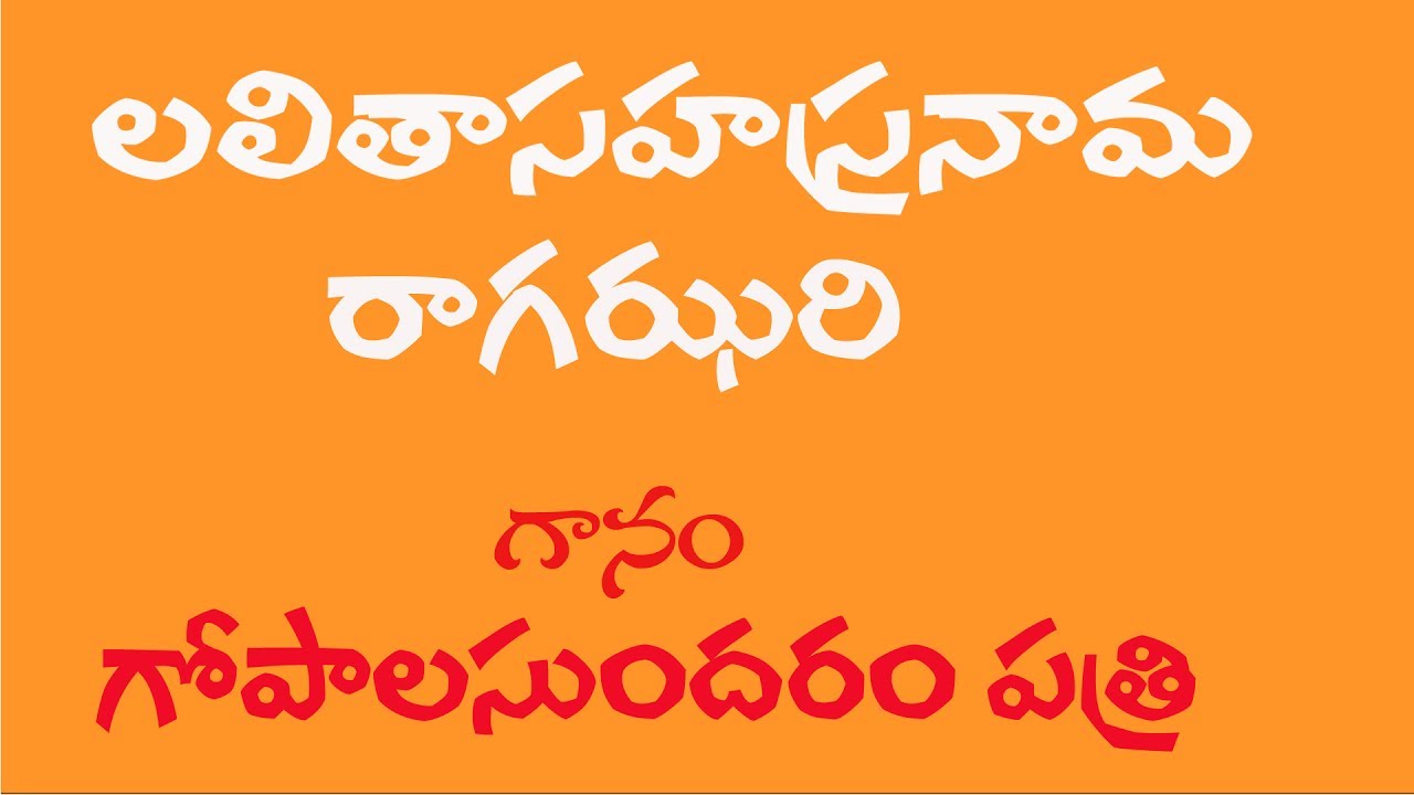 lalitha sahasranamam |Lalitha Sahasranamam by Sri Gopal Sundaram Patri ...