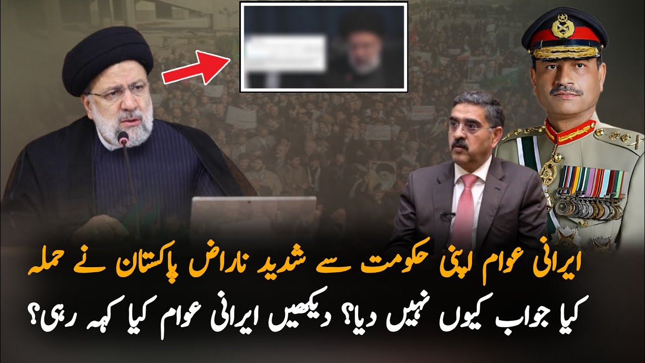 Why Iranians Angry With Iran Govt Over Pakistan Issue ? | Pak Iran ...
