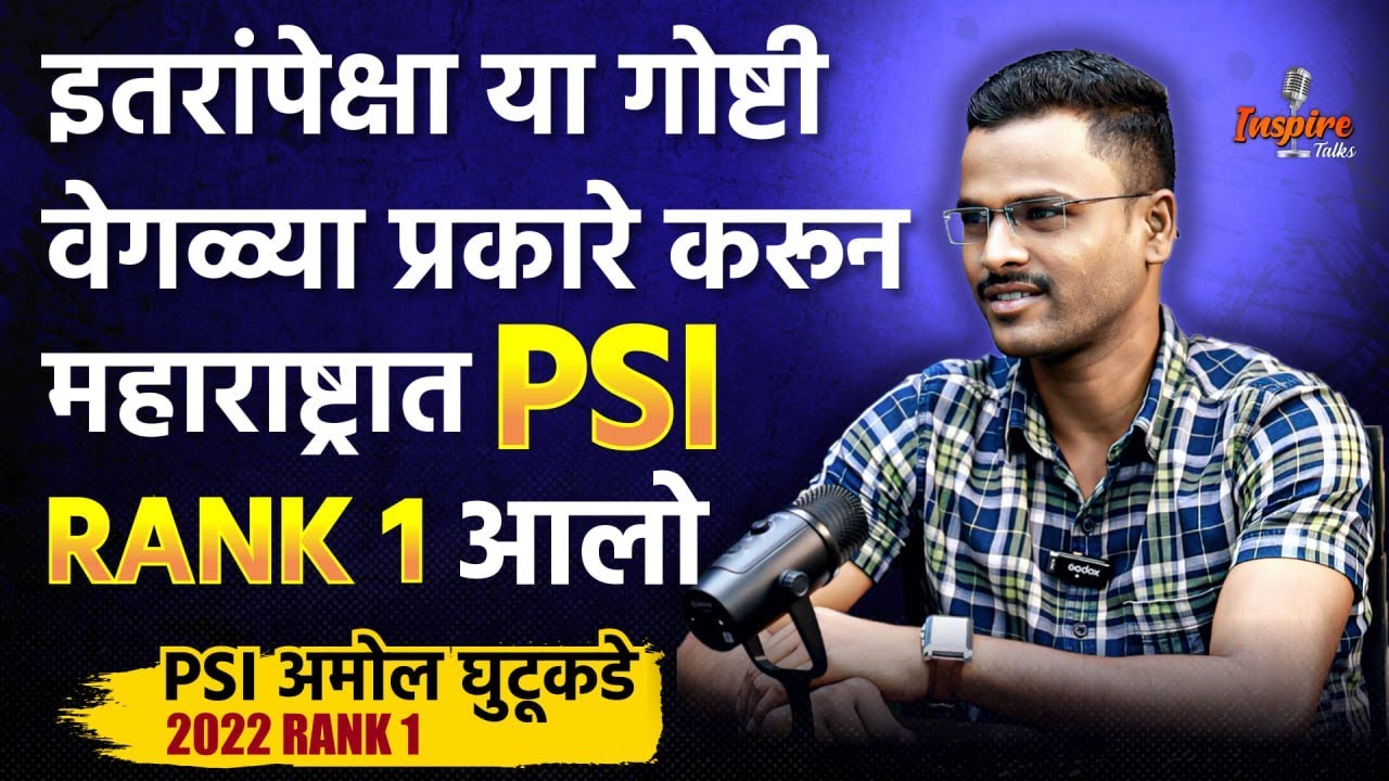 PSI Amol Ghutukade | psi topper speech | psi topper strategy | mpsc psi ...
