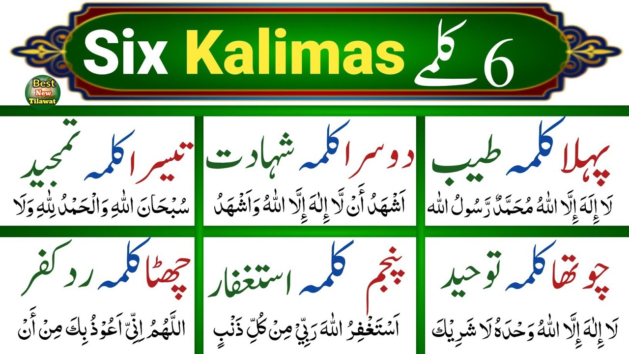 6 Kalmas in Islam | 6 kal mein | 6 kalma | Six kalma sharif | Learn ...