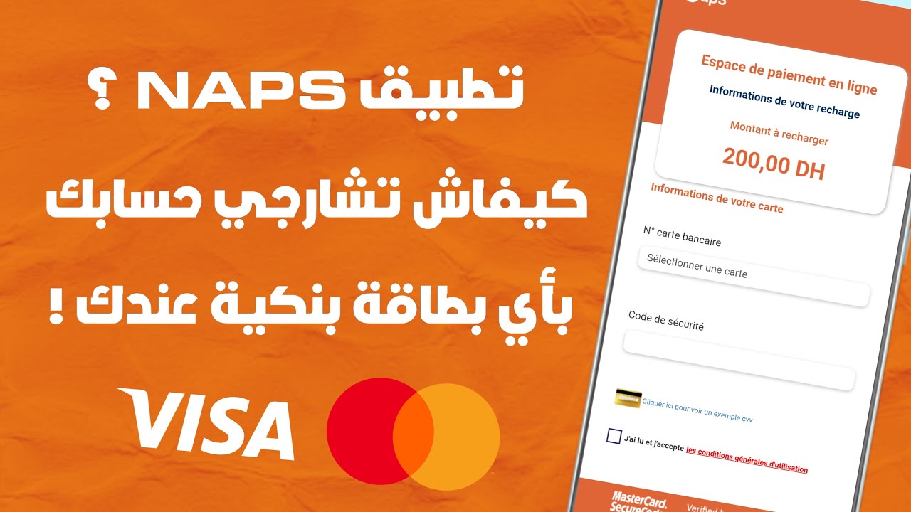 كيفاش تشارجي حساب Naps من التطبيق بالبطاقة البنكية ديالك لأي بنك 💳 ...