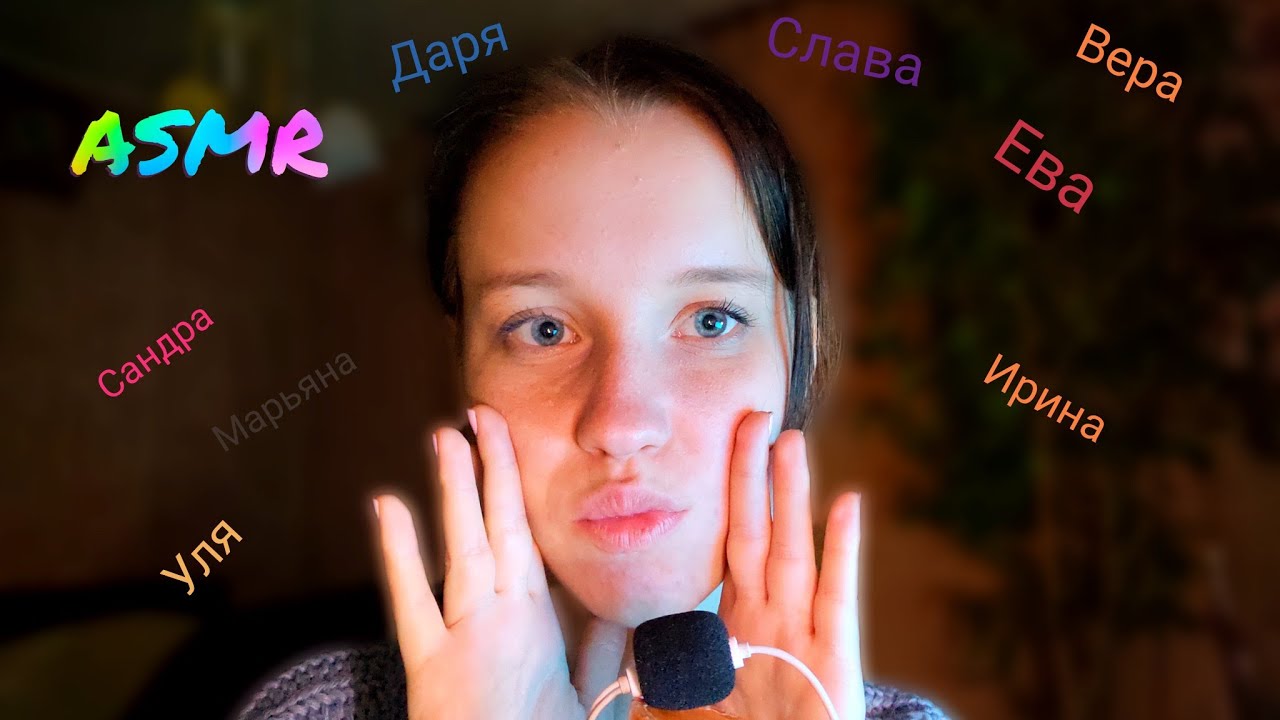 asmr-2-women-s-names-youtube