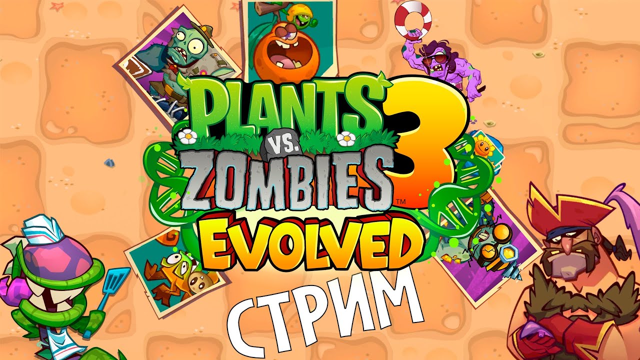 "Стрим" PvZ3: Evolved Играем в Бетку - YouTube