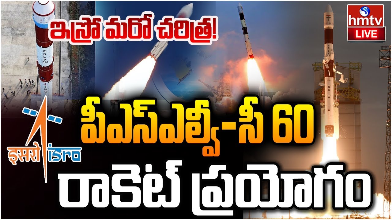 ISRO PSLV-C60 రాకెట్ ప్రయోగం ప్రత్యక్ష ప్రసారం LIVE ISRO PSLV-C60 ...
