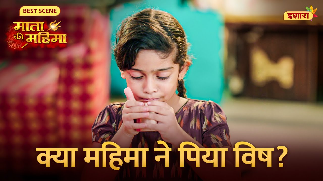 Kya Mahima Ne Piya Vish? | Mata Ki Mahima | Best Scene | Hindi Serial ...