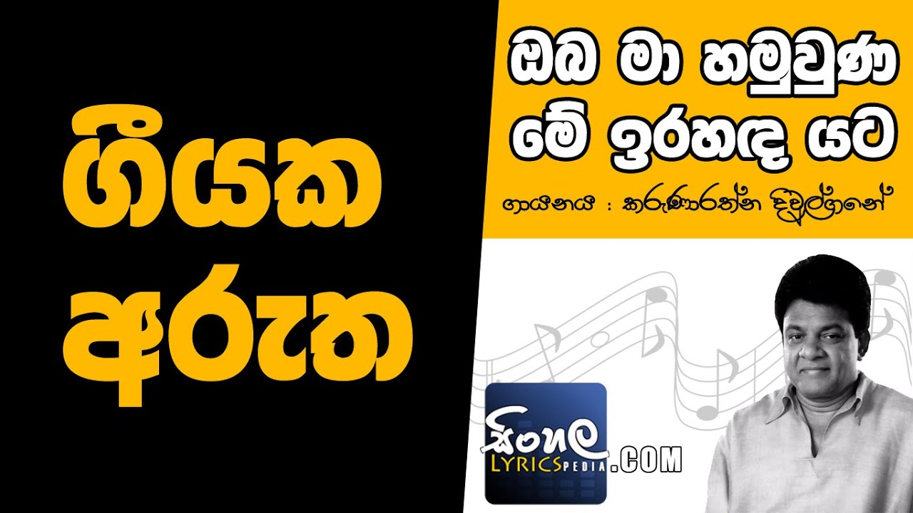 Oba Ma Hamu Una Me Ira Hada Yata (Sinhala Song Meaning #2 ...