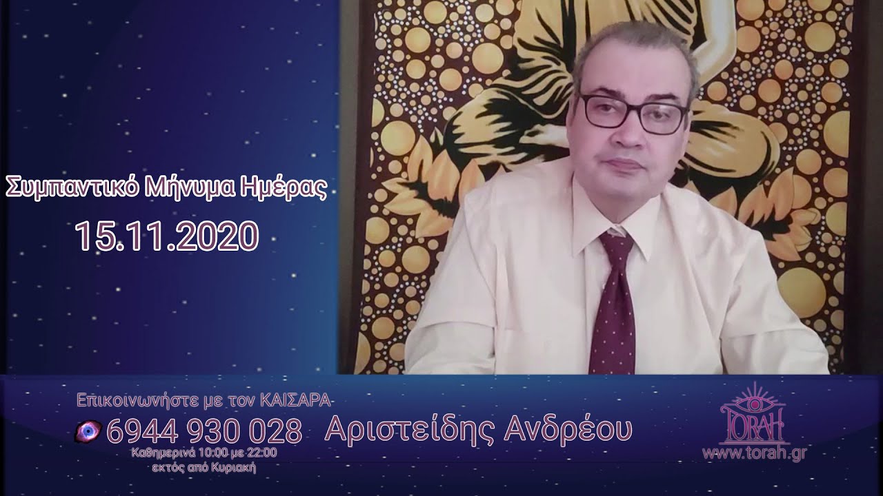 15.11.20 Ερμηνεία της Ταρώ δια μέσου των Ψαλμών του Δαβίδ ...