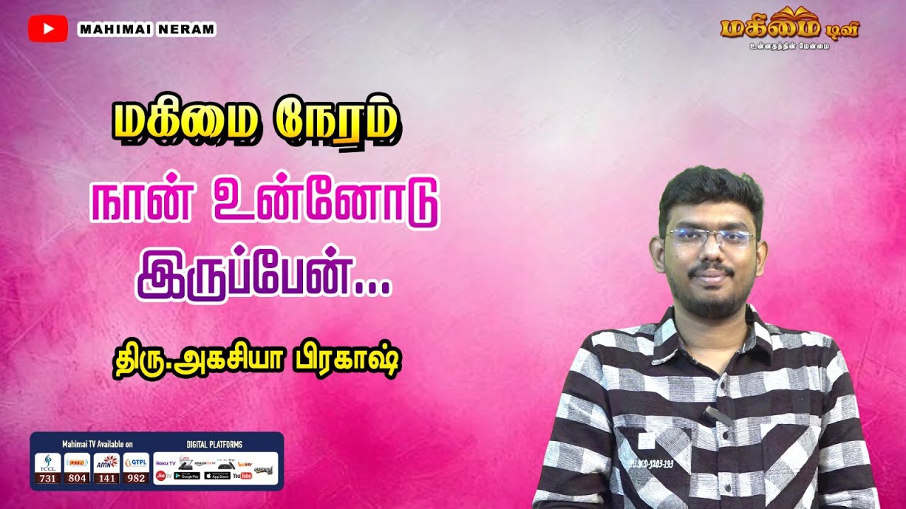Mahimai Neram | 10-01-2026 | Mr. Agasia Prakash | நான் உன்னோடு ...
