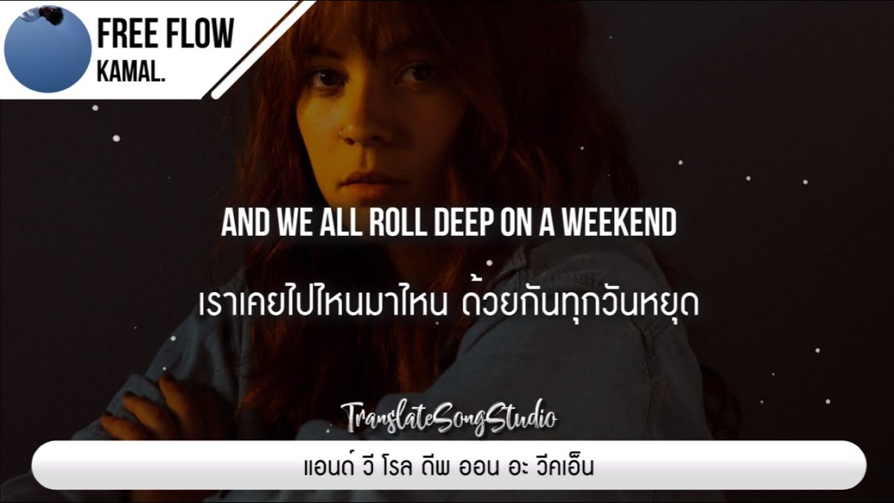 แปลเพลง free flow - Kamal. - YouTube