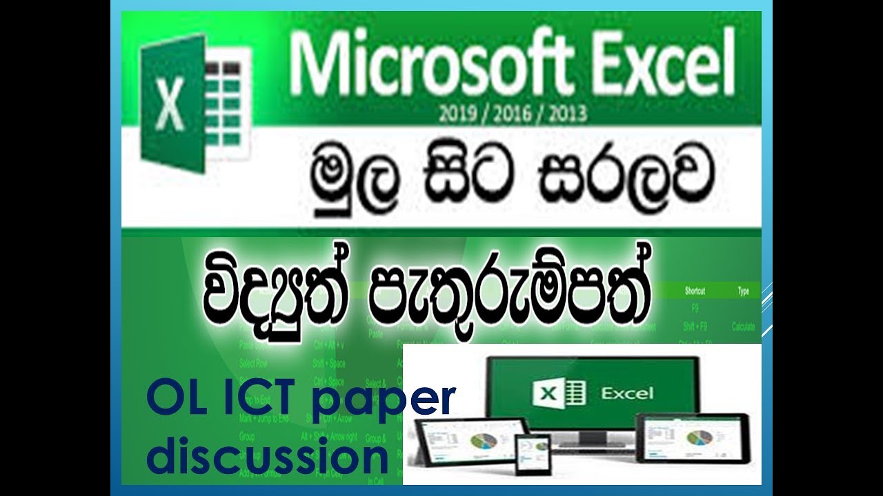 OL ICT EXCEL- paper discussion 2020 - YouTube