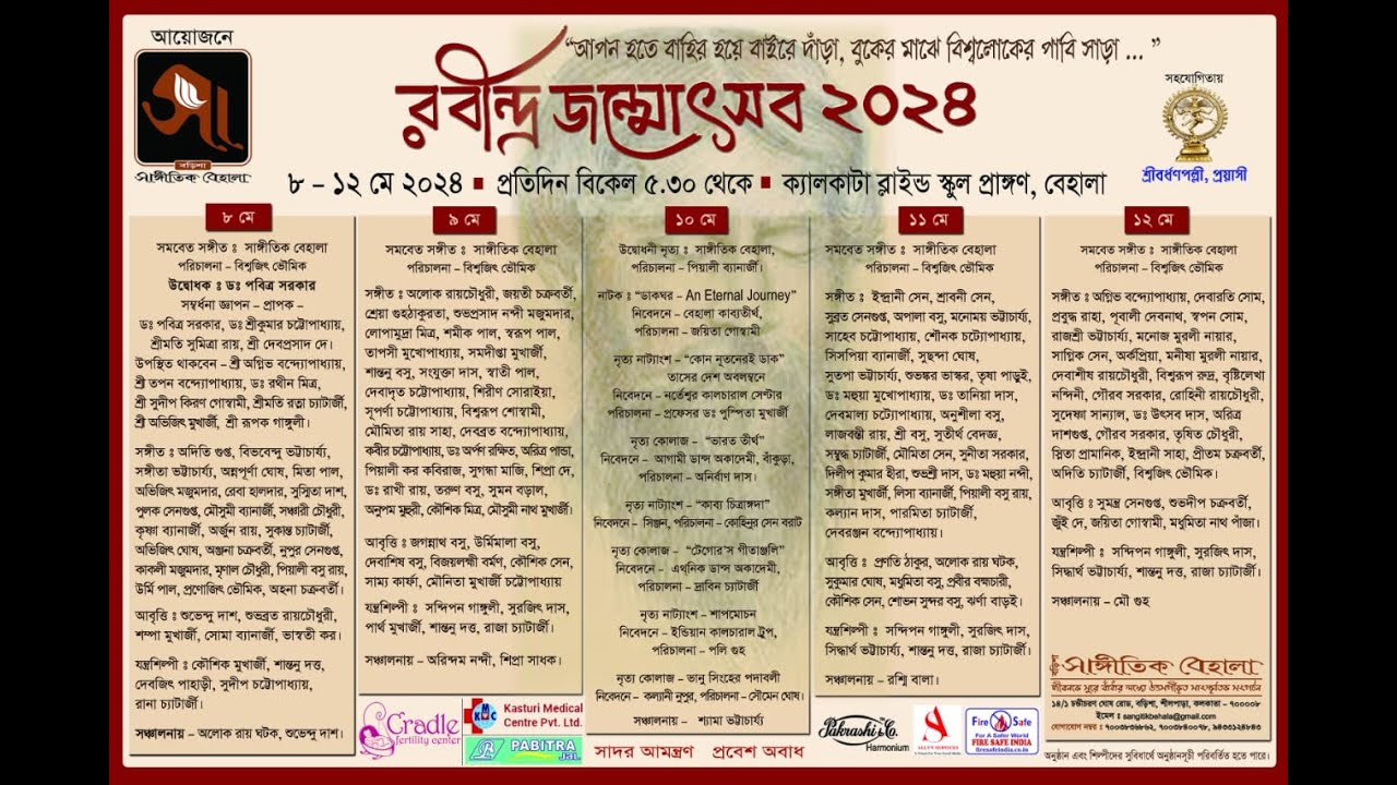 [12th Part] VOCALS : Sangita Bhattacharjee, Ahana Chakraborty, Arjun ...