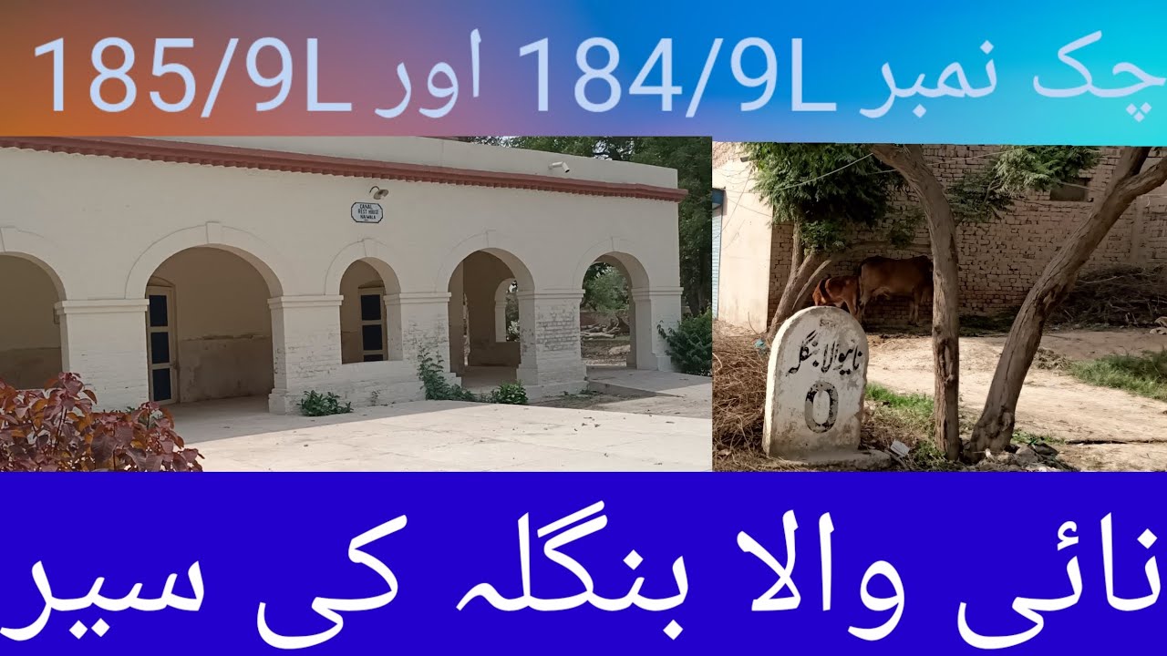 Nai Wala Bangla Chak num 184/9L Chak num 185/9L Harappa Ayesha City # ...