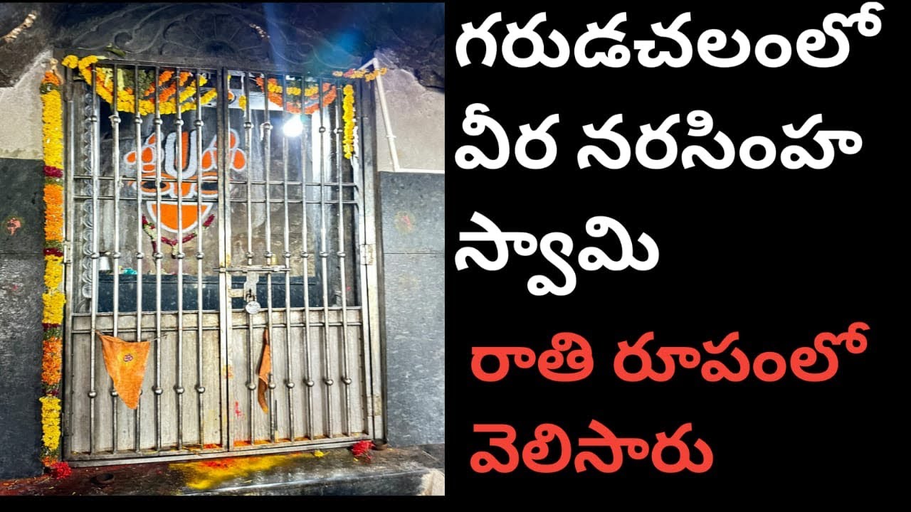 Garudachalam lo rathi rupam lo veeranarasimha swami - YouTube