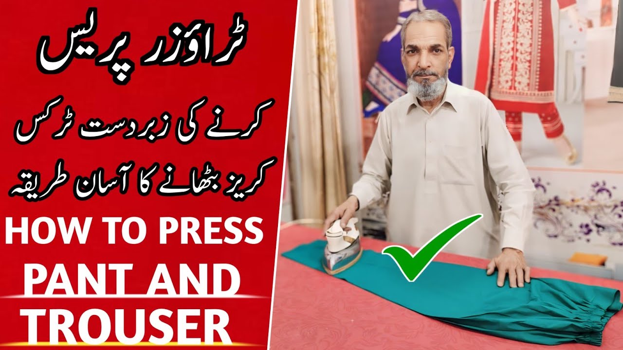How to press trousers || Pant ironing and folding || trouser press ...