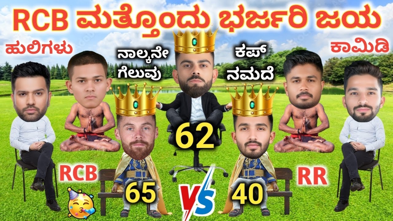 RR ವಿರುದ್ಧ ಭರ್ಜರಿ ಜಯ | Tata ipl 2025 | RCB VS RR Post Match analysis ...