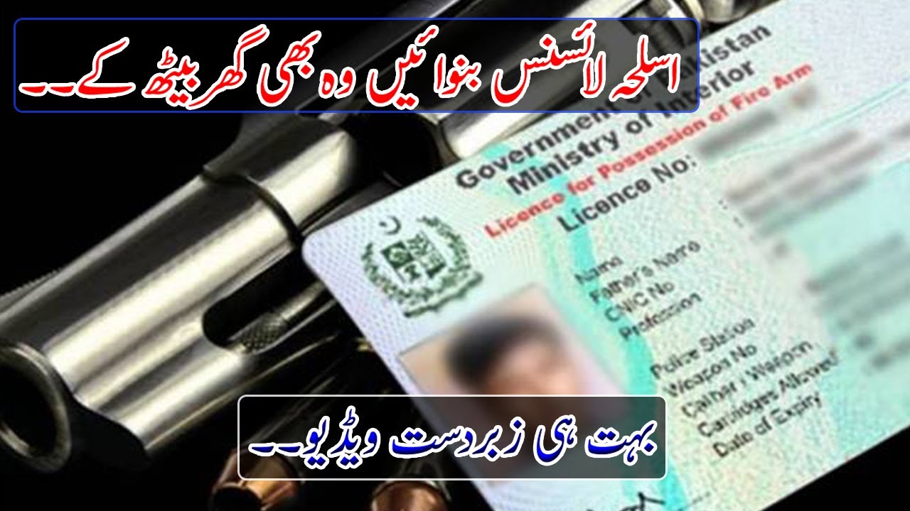How to Make Arms License Online at Home | Asla license ke liye ghar ...