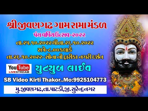 02 જીવણગઢ રામા મંડળ JIVANGADH RAMA MANDAL 2022 - YouTube