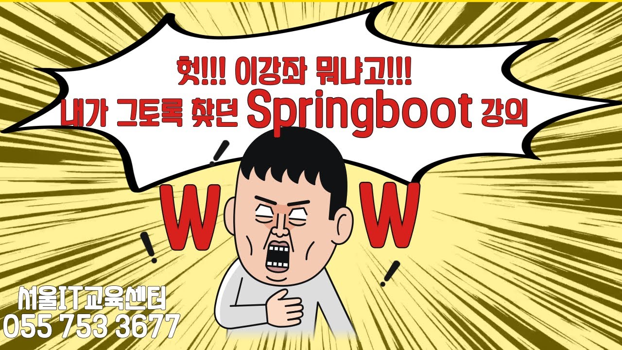 율곡선생 79기 1강 스프링부트 Springboot 첫번째 Hello world Demo gradle 프로젝트 - YouTube