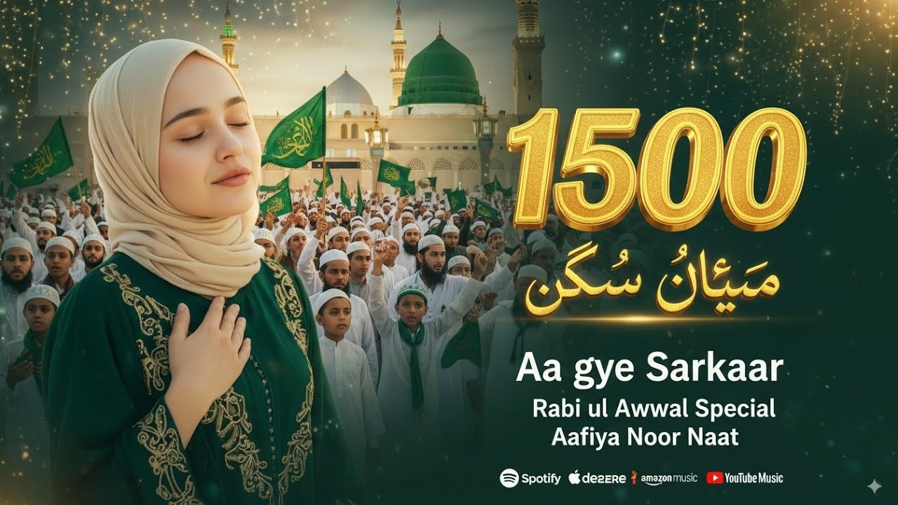 Aa Gaye Sarkaar । 12 Rabi-ul-awwal Spacial naat । Ft۔Aafiya Noor । Asraar-E-Dua - YouTube