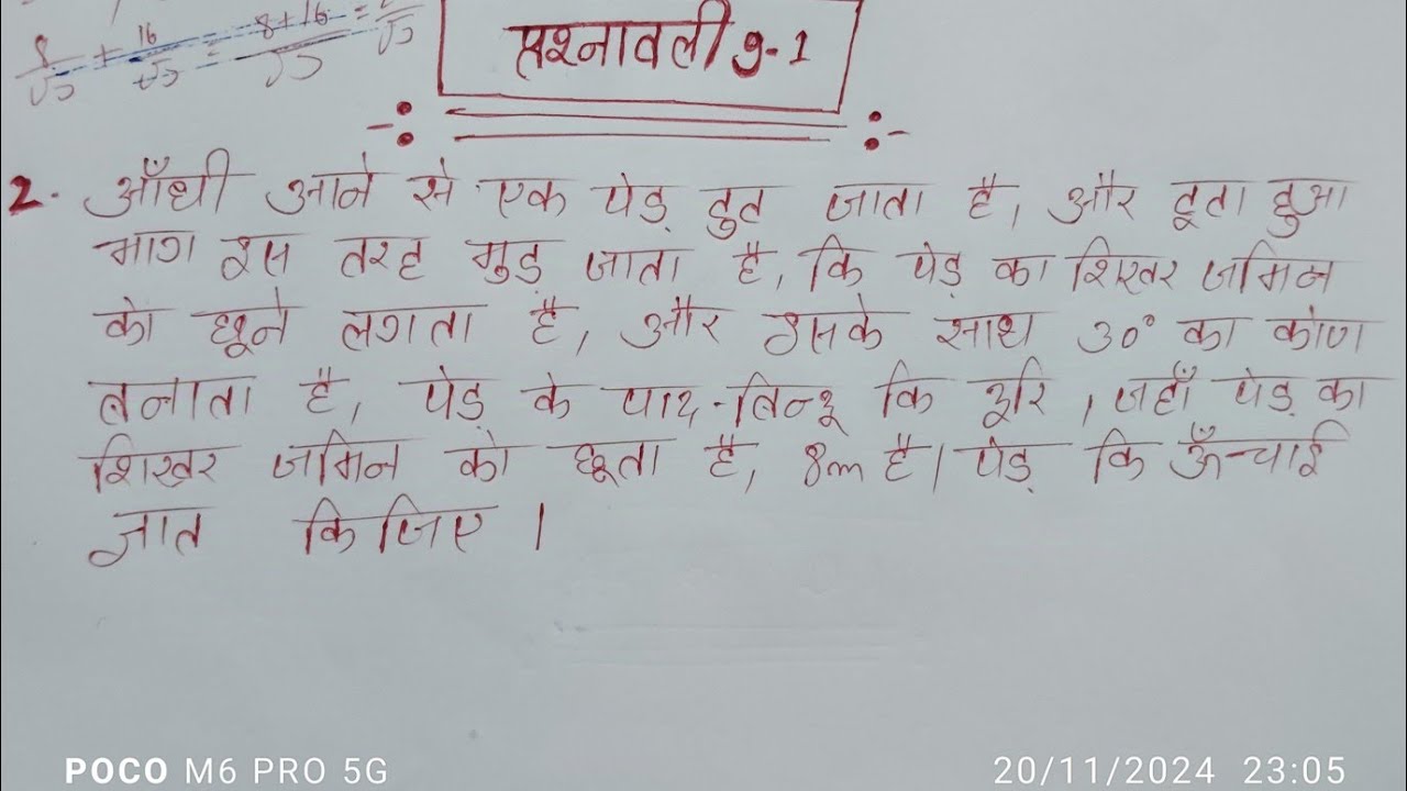 Ncert class 10th ka math chapter 9.1 ka Q 2 ka solution in hindi 2025 ...