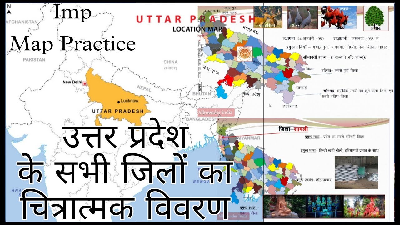 District Map of Uttar Pradesh | UP map Practice Districtwise - YouTube