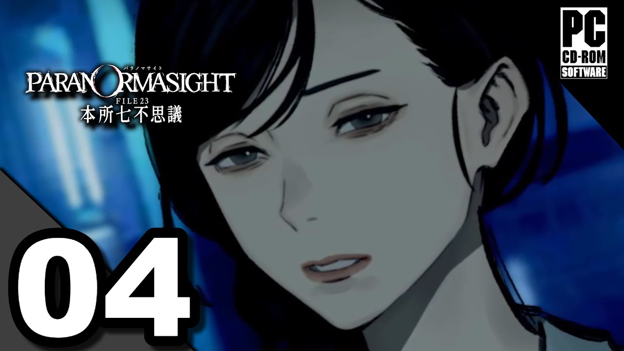 PARANORMASIGHT: The Seven Mysteries of Honjo HD Playthrough Part 4 ...