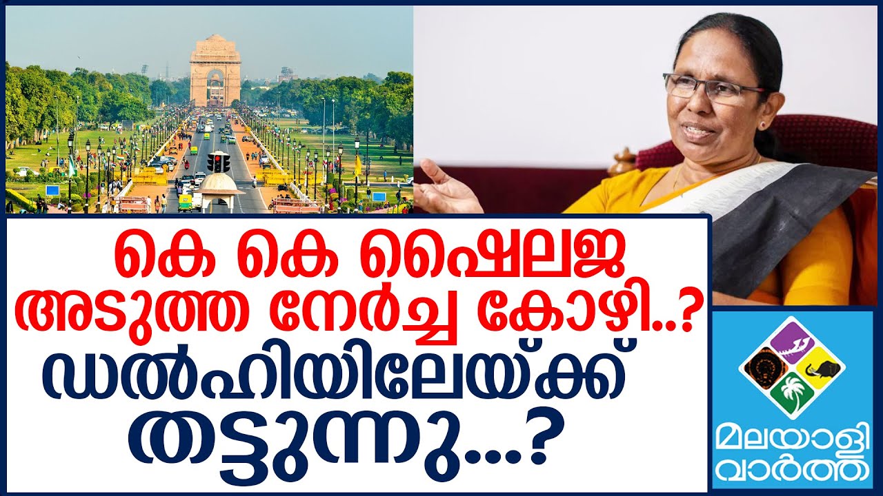 K K Shilaja പിണറായിയുടെ പ്ലാൻ പോലെ - YouTube