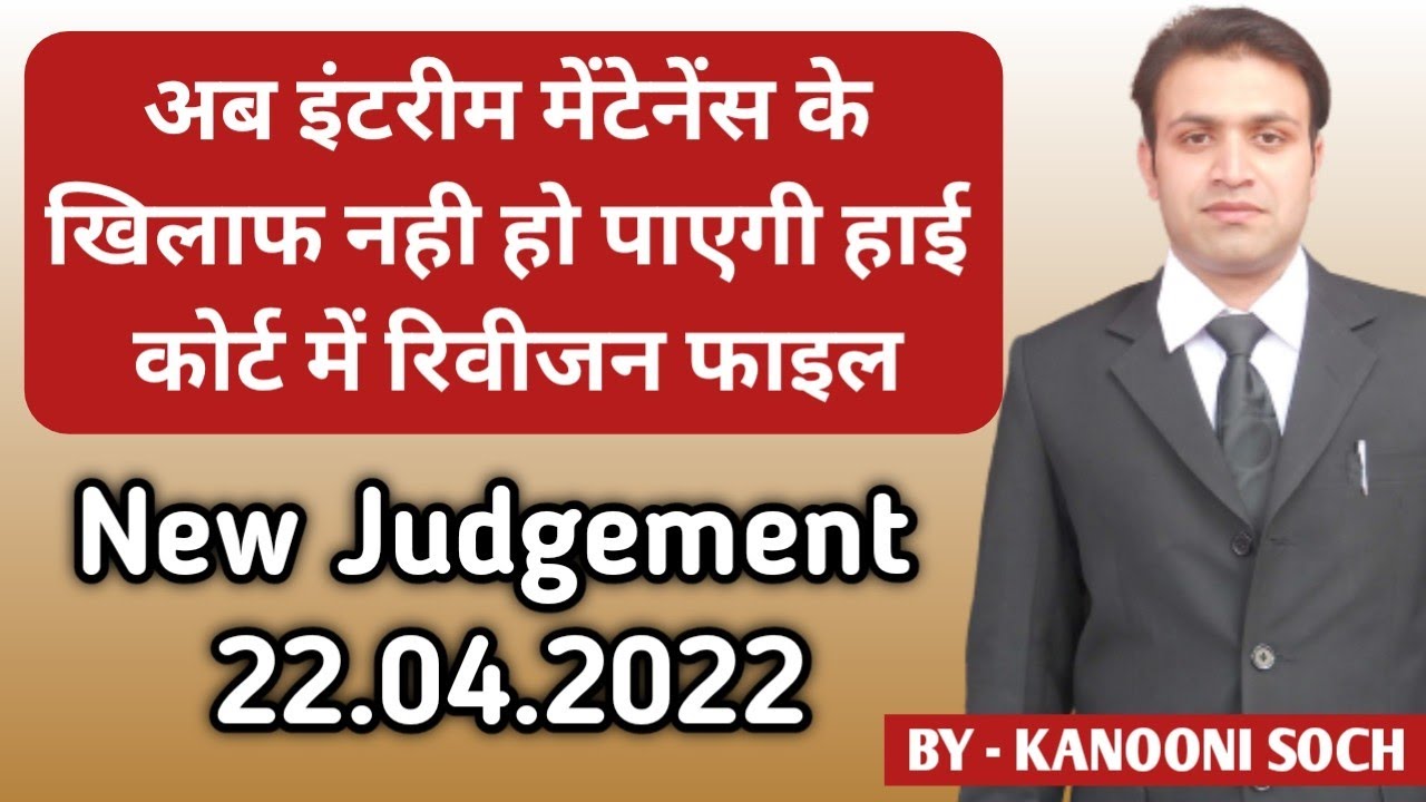 Interim Maintenance New Judgement April 2022 Revision Against Interim interim-maintenance-new-judgement-april-2022-revision-against-interim