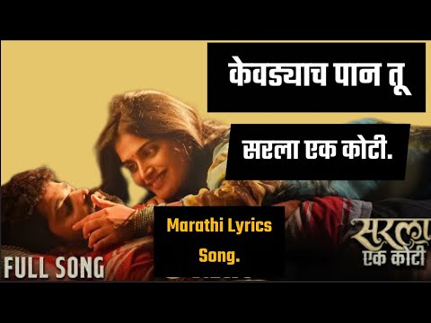 केवड्याच पान तू मराठी गाणे | Kevdyach Pan Tu Marathi Lyrics Song ...