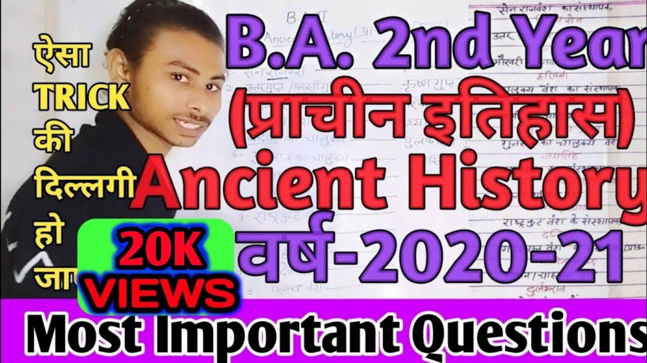B.A second year प्राचीन इतिहास chapter all important question answer ...