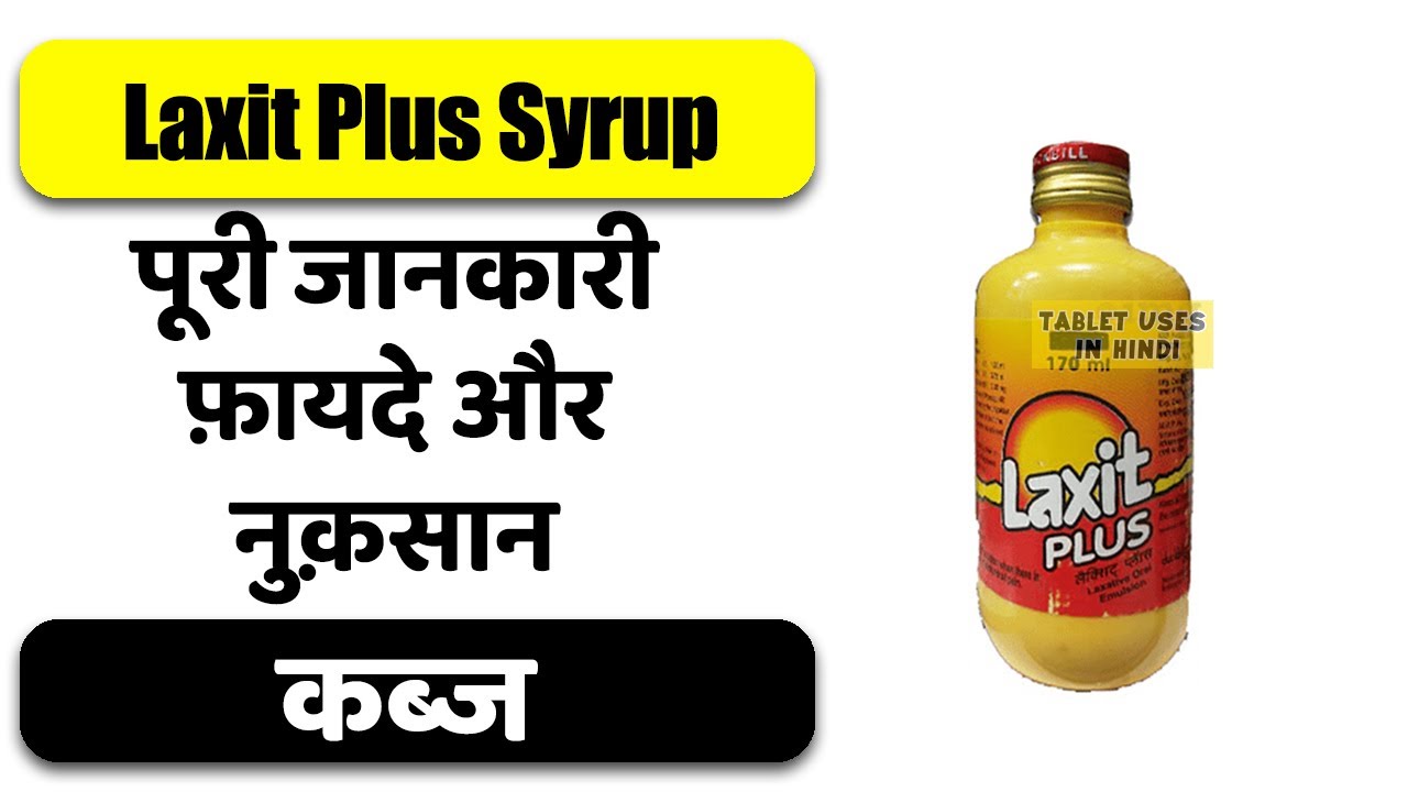 Laxit Plus Syrup Uses in Hindi | कब्ज | Side Effects | Dose 💊 - YouTube