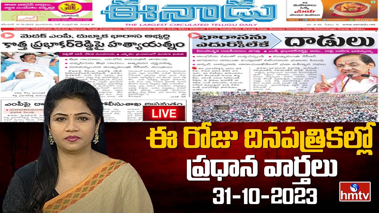 LIVE : Today Important Headlines in News Papers | News Analysis | 31-10 ...