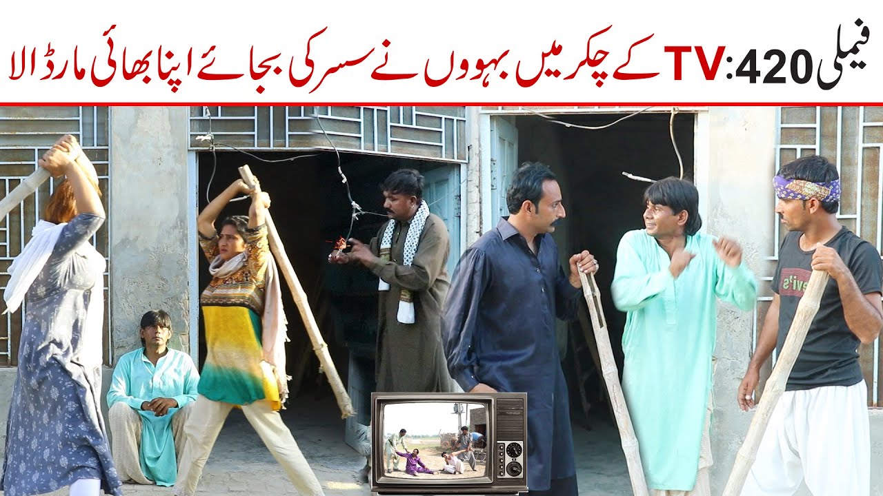 family 420 / Mola Bakhsh, qaisar Dora, Bhotna, ch koki, billo & New ...