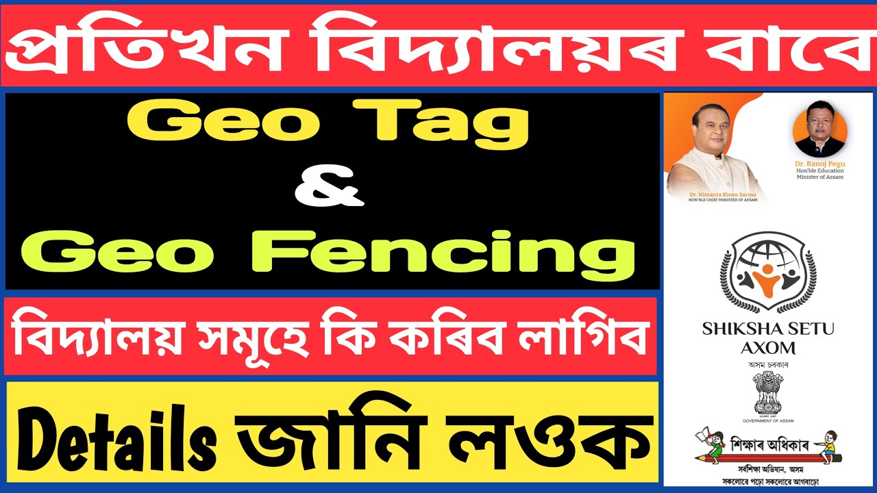 Big Update // Geo Tag & Geo Fencing কি হয় // প্ৰতিখন বিদ্যালয়ে কি ...
