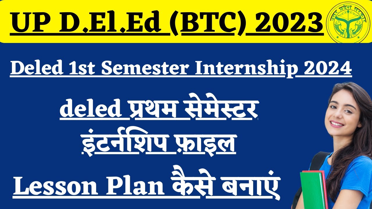 UP DElEd 1st sem इंटर्नशिप फ़ाइल कैसे बनाये / deled 1st sem internship ...