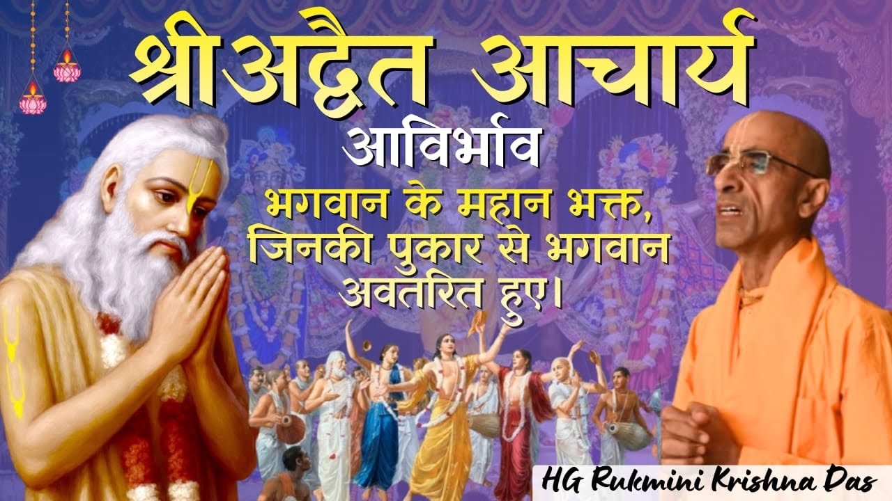 Sri Adwait Acharya Appearance Day || ISKCON Kurukshetra - YouTube