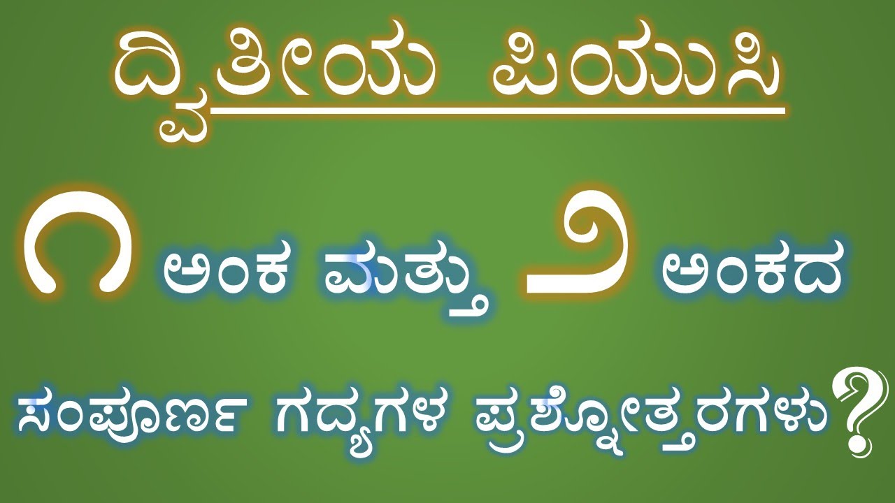 2nd PUC | ALL LESSONS | QUESTION AND ANSWERS | EXPLAINED - YouTube