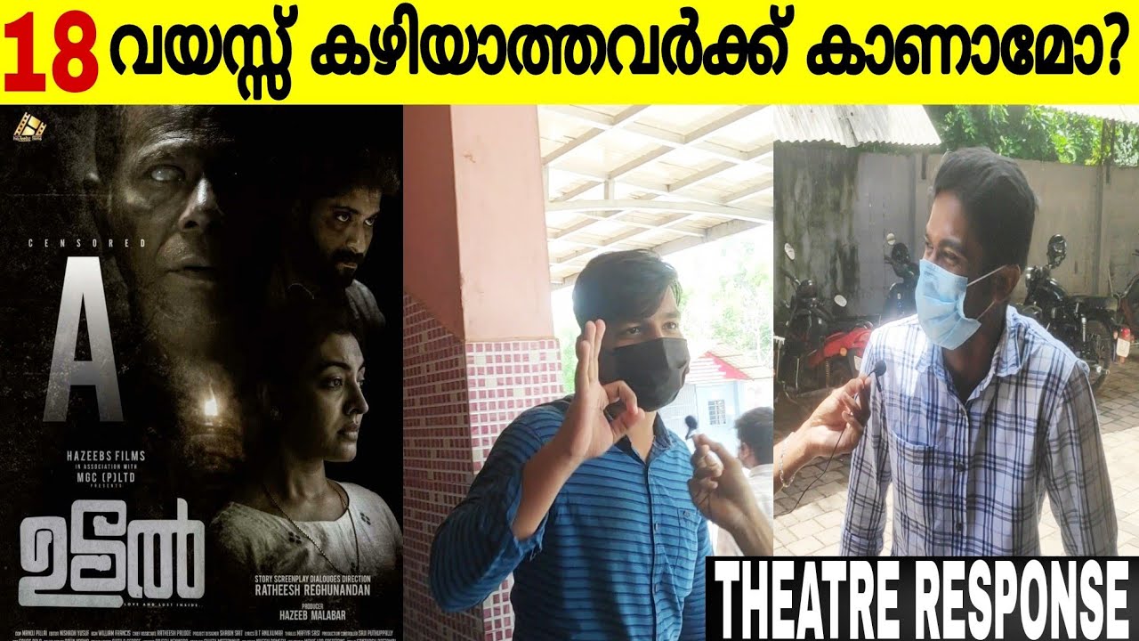 ഉടൽ Malayalam Movie Review | Udal movie theatre response | Indrans ...