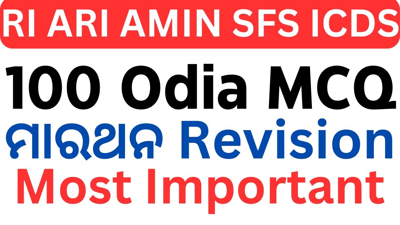OSSSC 100 Odia MCQ Revision || RI ARI AMIN SFS ICDS || Combined Exam ...