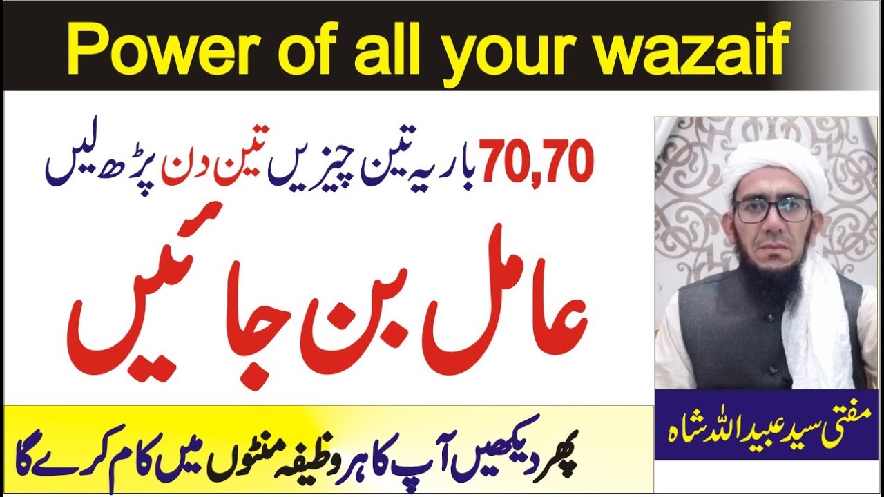 power off your all wazaif | Amil banny ke liye ya wazifa kran | kisi ...