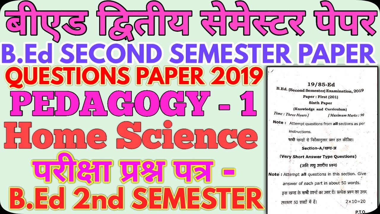 बीएड द्वितीय सेमेस्टर पेपर 2018 | Bed second semester question paper ...