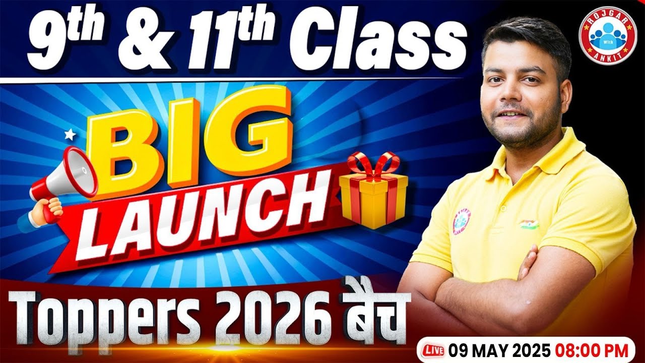 Big Launch📢 | 9th & 11th Class Toppers Batch 2026 | 9वीं और 11वीं के ...